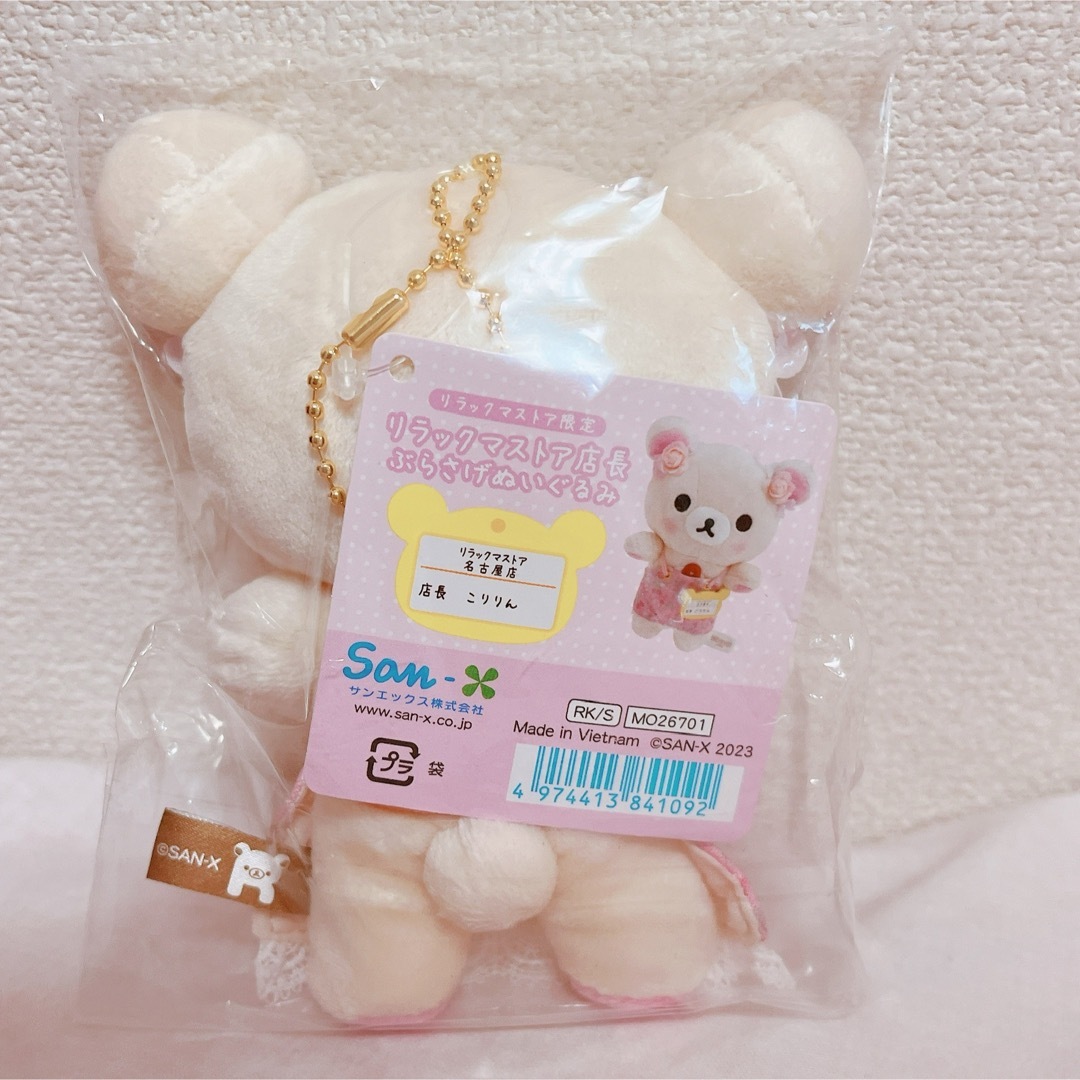 新品】リラックマストア店長 ⭐️ 名古屋 ぶらさげぬいぐるみの 新品】リラックマストア店長 ⭐️ 名古屋 ぶらさげぬいぐるみの