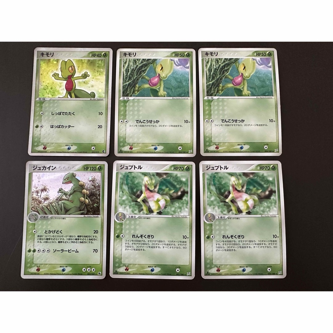 ポケモンカード キモリ ジュプトル 気安 ジュカイン ポケモンカード キモリ ジュプトル 気安 ジュカイン