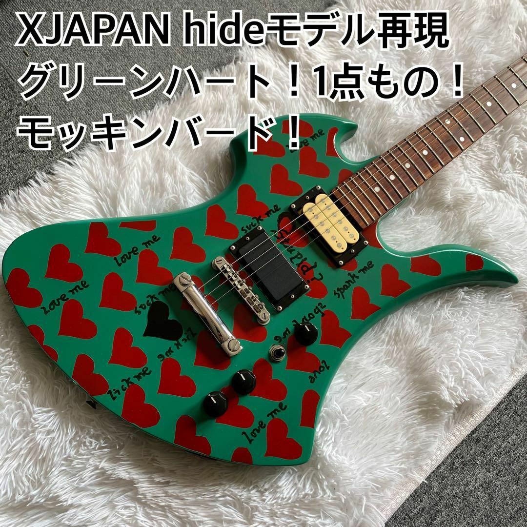 XJAPAN hideモデル再現 グリーンハート!モッキンバード !1点者 XJAPAN hideモデル再現 グリーンハート!モッキンバード !1点者