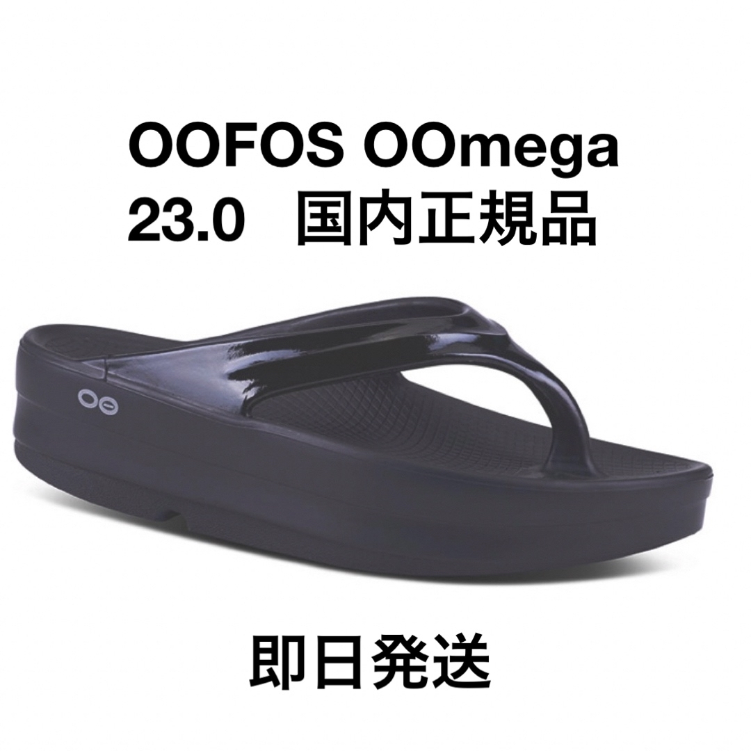 OOFOS ウーフォス OOmega ウーメガ 23cm 厚底 OOFOS ウーフォス OOmega ウーメガ 23cm 厚底