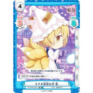 パラレル】Reバース TH/001B-043S すきま妖怪の式 藍 (SR パラレル】Reバース TH/001B-043S すきま妖怪の式 藍 (SR
