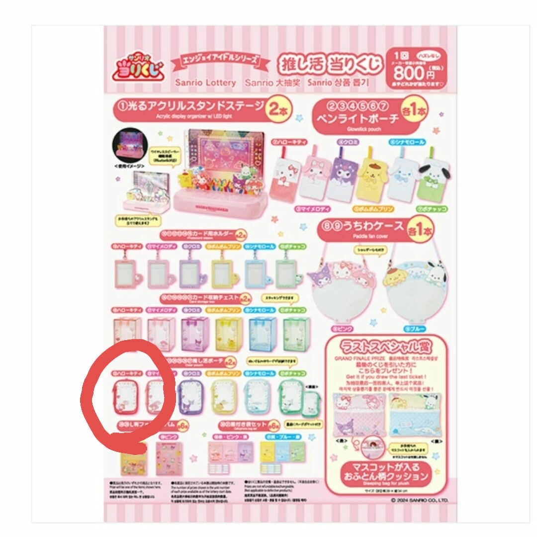 サンリオ当たりくじ エンジョイアイドルシリーズ 推し活ポーチ サンリオ当たりくじ エンジョイアイドルシリーズ 推し活ポーチ