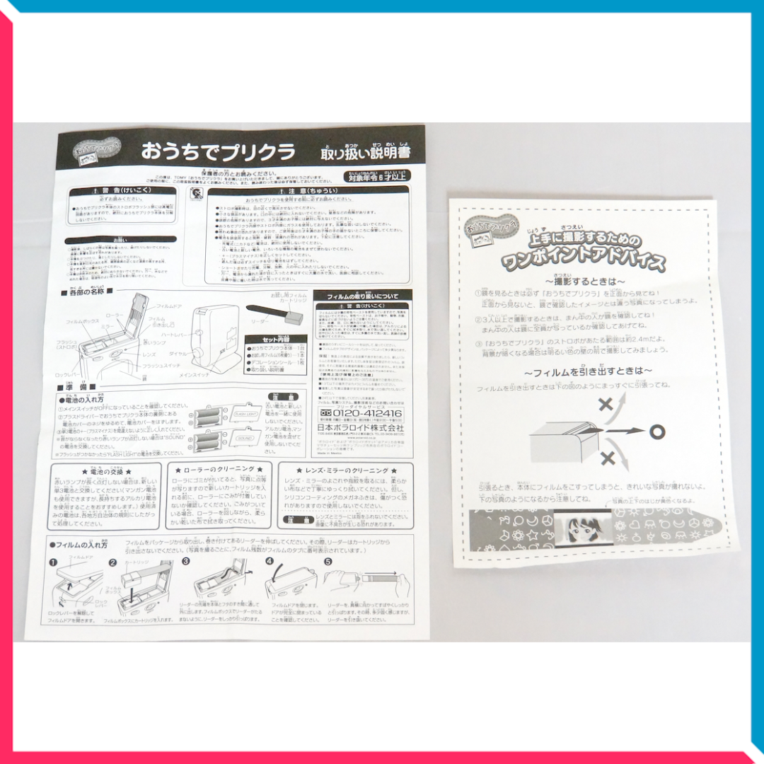 Takara Tomy - 【希少・訳あり】TOMY おうちでプリクラ 平成 Takara Tomy - 【希少・訳あり】TOMY おうちでプリクラ 平成