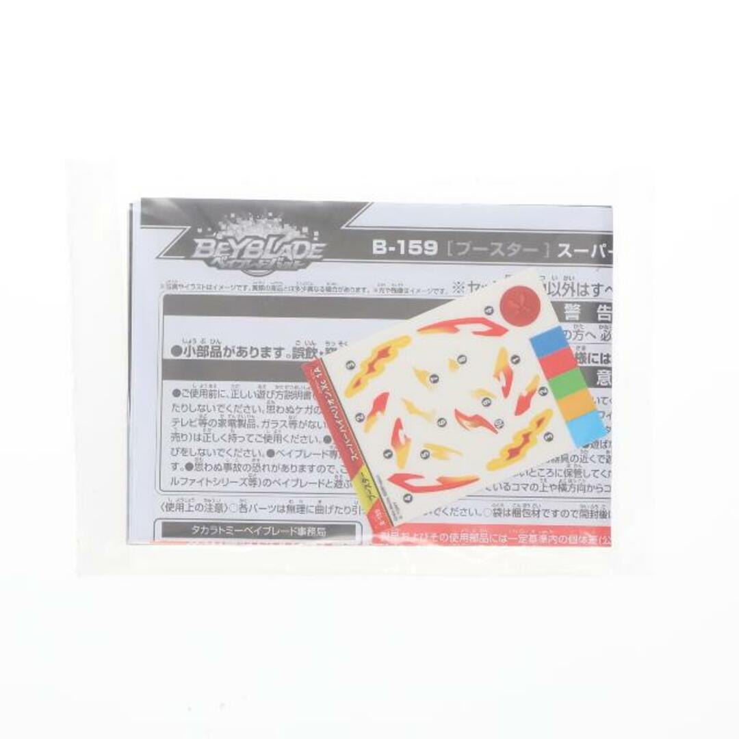 ベイブレード】スーパーハイペリオン.Xc 1A B-159 熱かっ ベイブレード】スーパーハイペリオン.Xc 1A B-159 熱かっ