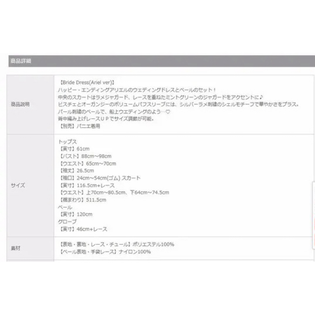 Secret Honey - ディズニー シーハニ アリエル ウェディング Secret Honey - ディズニー シーハニ アリエル ウェディング