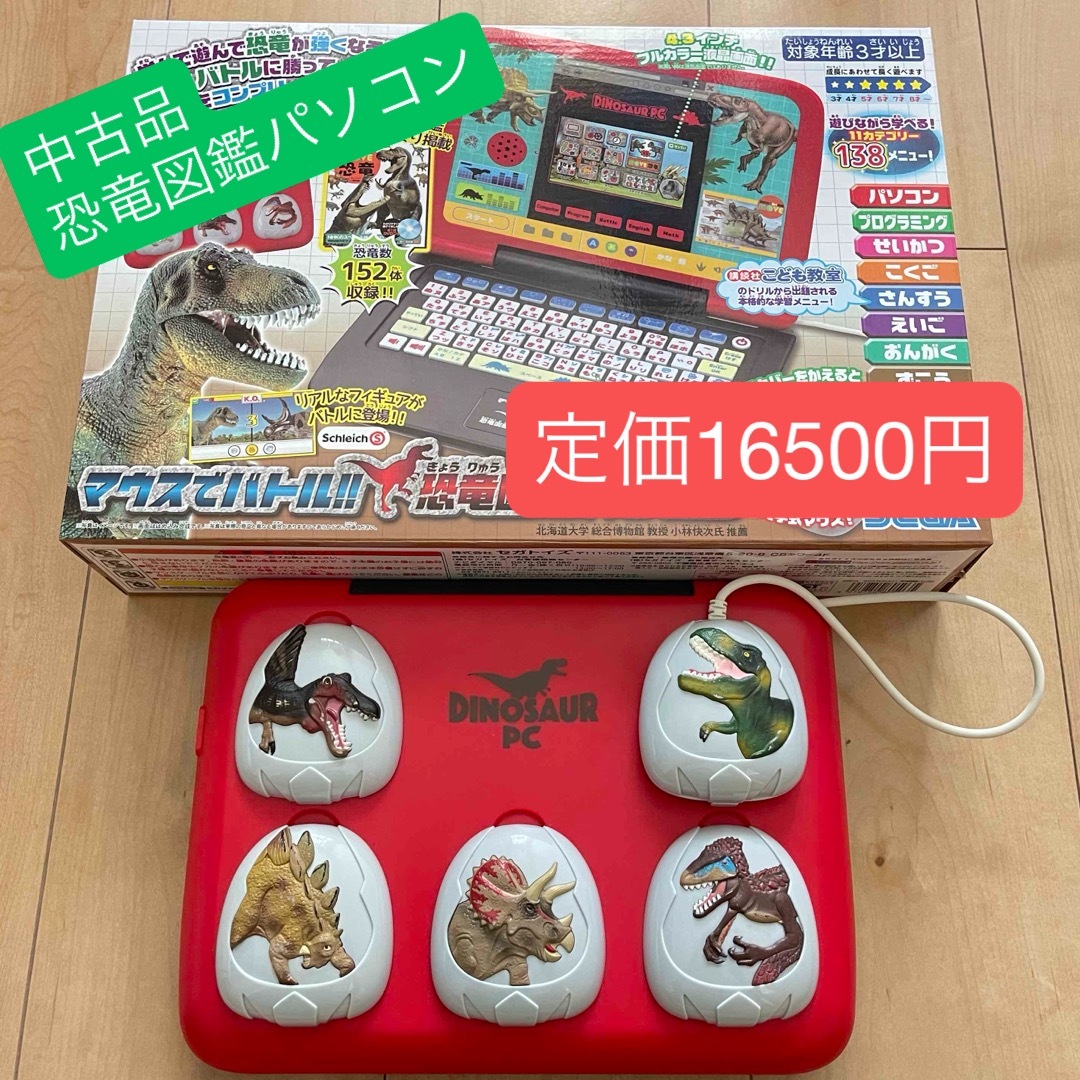 マウスでバトル!! 恐竜図鑑パソコン(セガトイズ マウスでバトル マウスでバトル!! 恐竜図鑑パソコン(セガトイズ マウスでバトル
