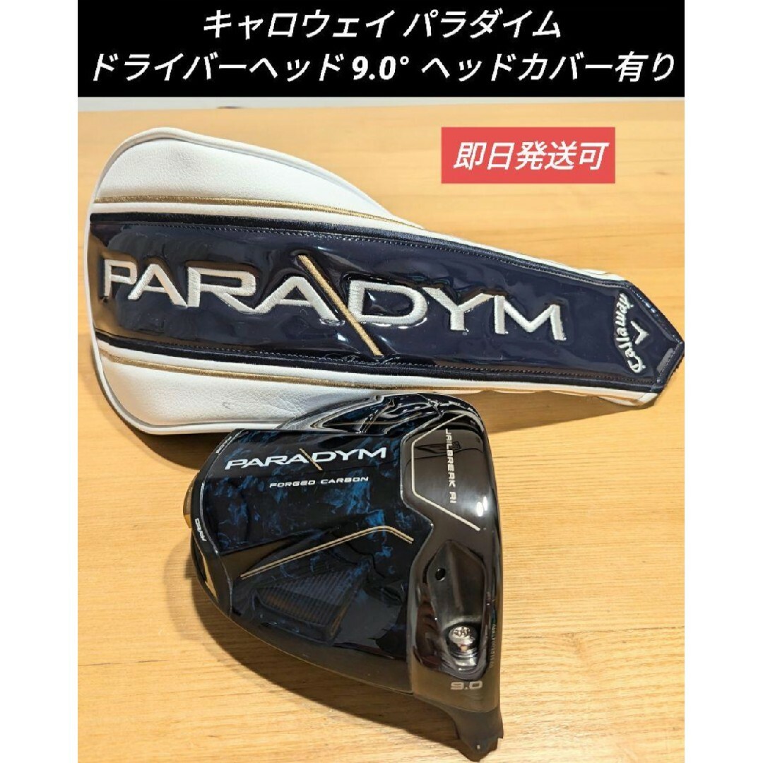 パラダイムX 9.0° 払え PARADYM キャロウェイ ヘッドとカバー パラダイムX 9.0° 払え PARADYM キャロウェイ ヘッドとカバー