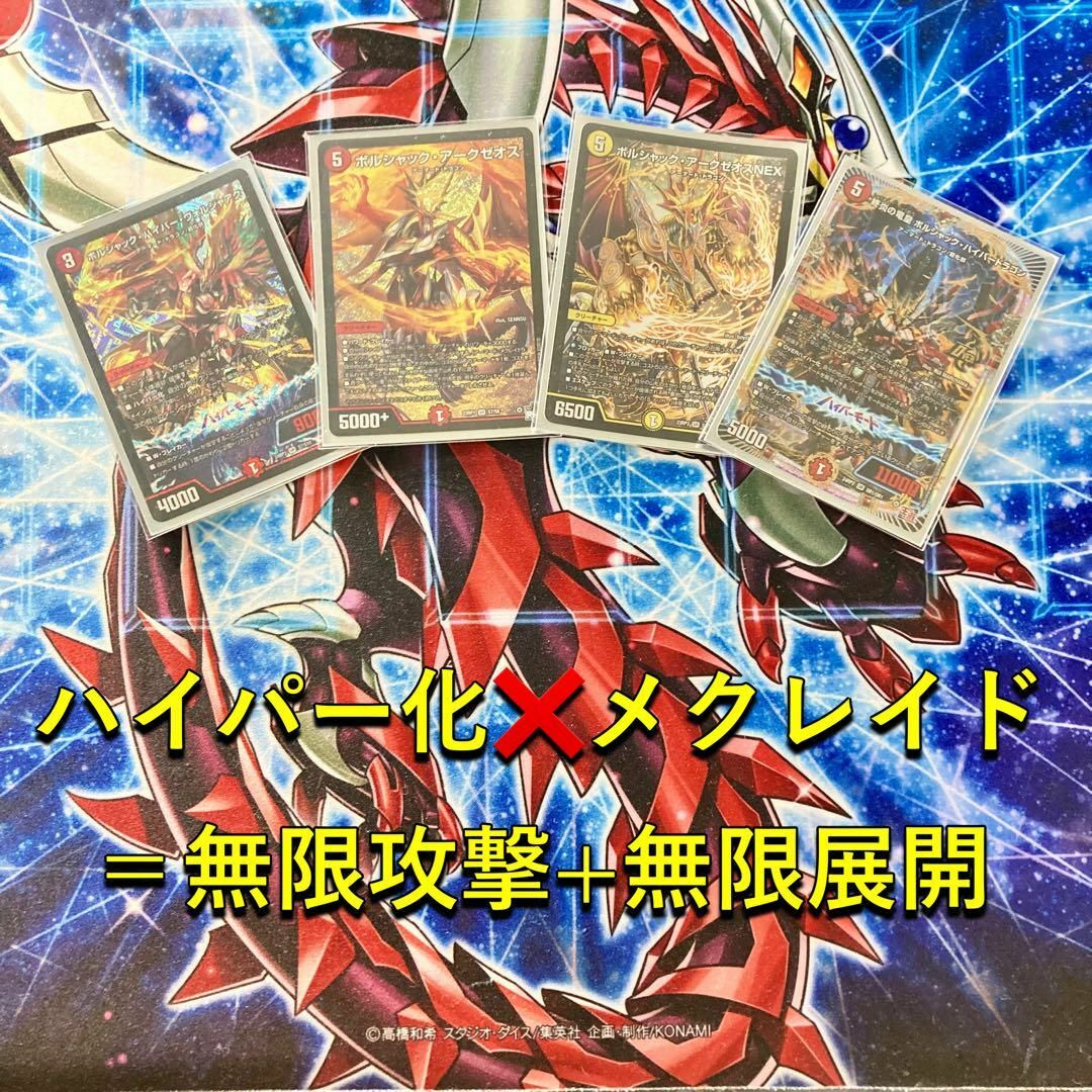 デュエルマスターズ - 買ってそのまま優勝 大会構築 【赤白 デュエルマスターズ - 買ってそのまま優勝 大会構築 【赤白