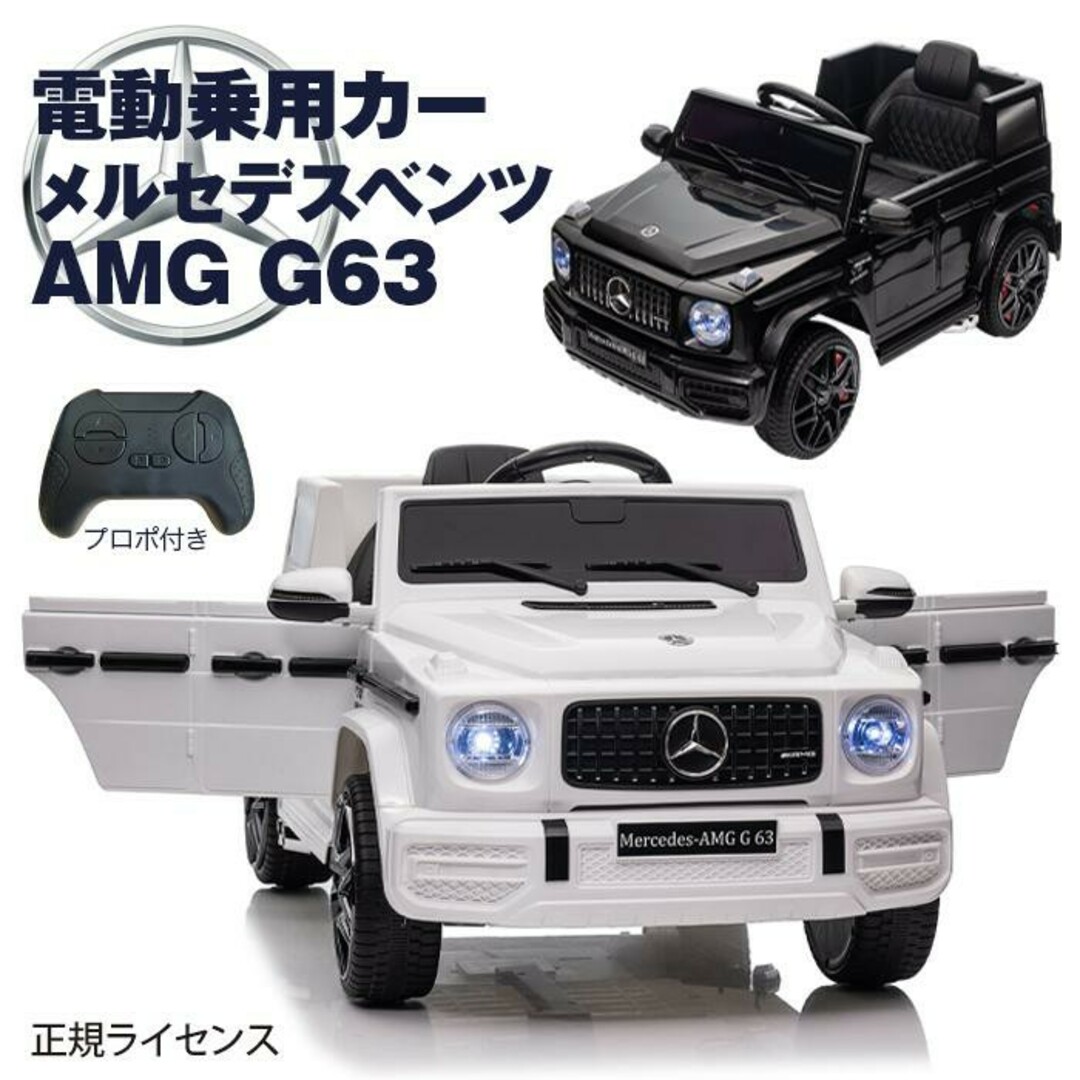 電動乗用カー ラジコンカー メルセデスベンツ ゲレンデ リモコン 電動乗用カー ラジコンカー メルセデスベンツ ゲレンデ リモコン