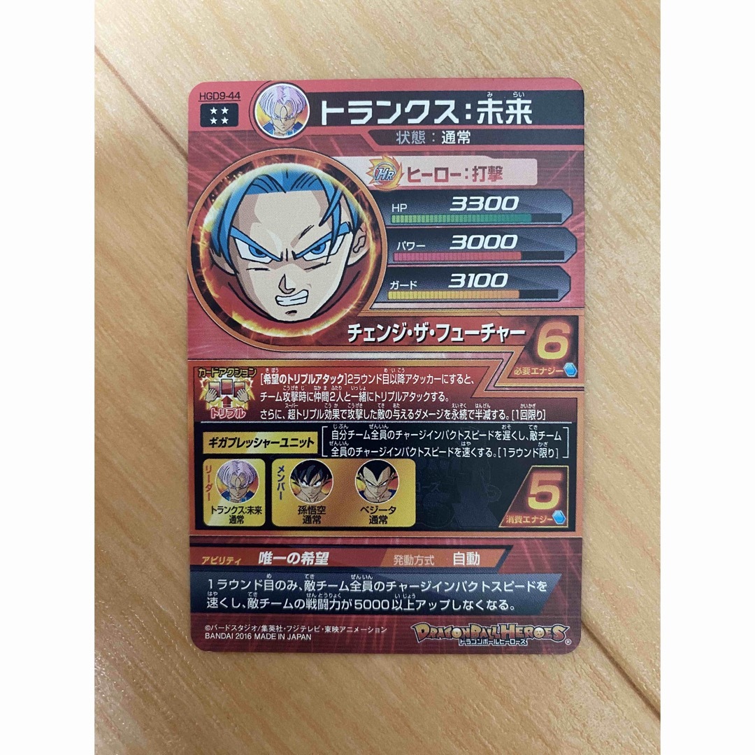 ドラゴンボール - スーパードラゴンボールヒーローズ トランクス ドラゴンボール - スーパードラゴンボールヒーローズ トランクス