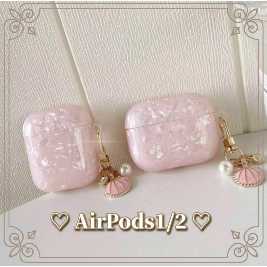 Airpods1/2 ケース チャーム付き シェルプリント ピンク 貝殻 Airpods1/2 ケース チャーム付き シェルプリント ピンク 貝殻