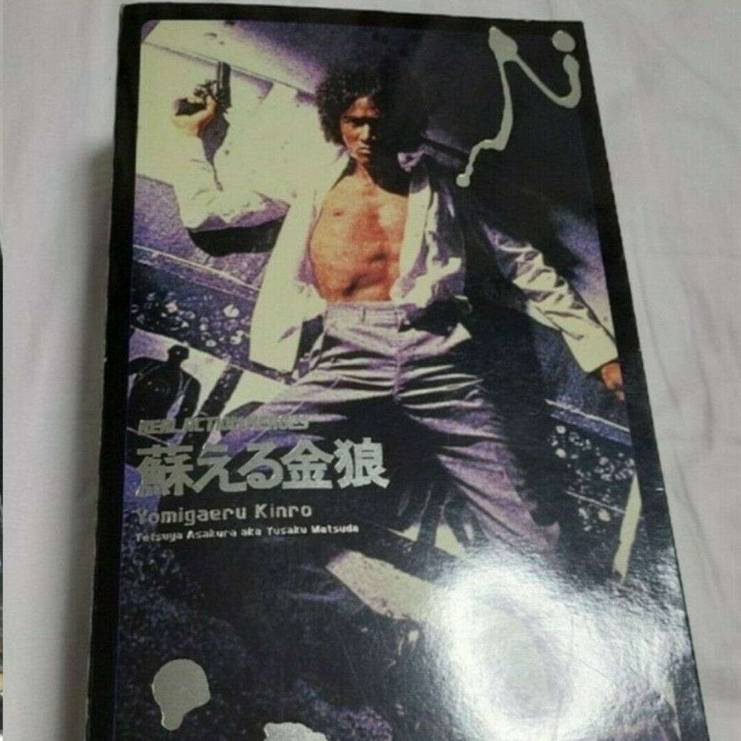 松田優作蘇る金狼フィギュア 松田優作蘇る金狼フィギュア