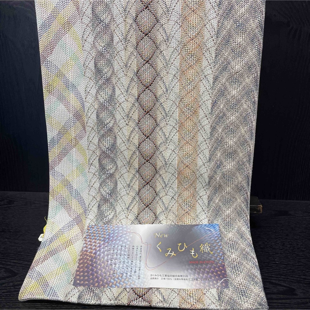 西陣 - 新品 くみひも織 袋帯 正絹 京都西陣 伝統工芸 日本製 西陣 - 新品 くみひも織 袋帯 正絹 京都西陣 伝統工芸 日本製