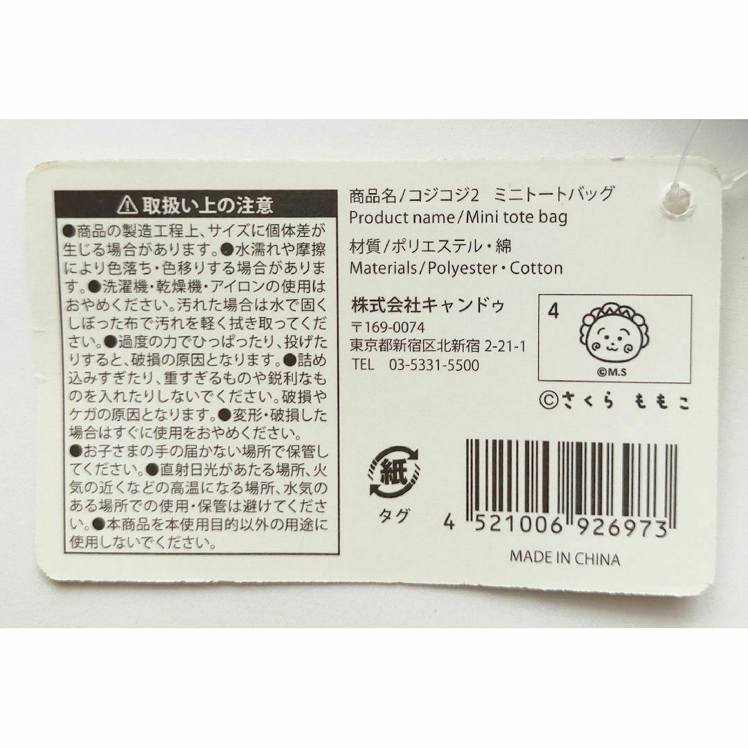 コジコジ ミニトートバッグ ランチトートバッグ さくらももこ コジコジ ミニトートバッグ ランチトートバッグ さくらももこ