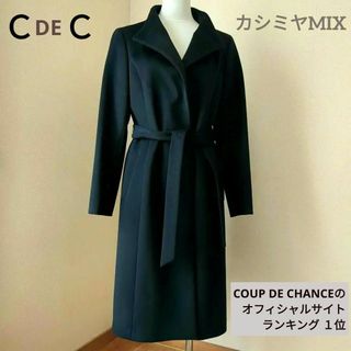 COUP DE CHANCE(ロングコート)のフリマアイテム一覧 COUP DE CHANCE(ロングコート)のフリマアイテム一覧