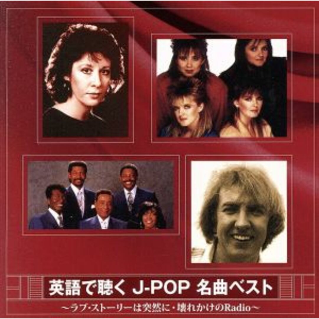 英語で聴く J-pop 名曲ベストの通販 By ブックオフ ラクマ店|ラクマ