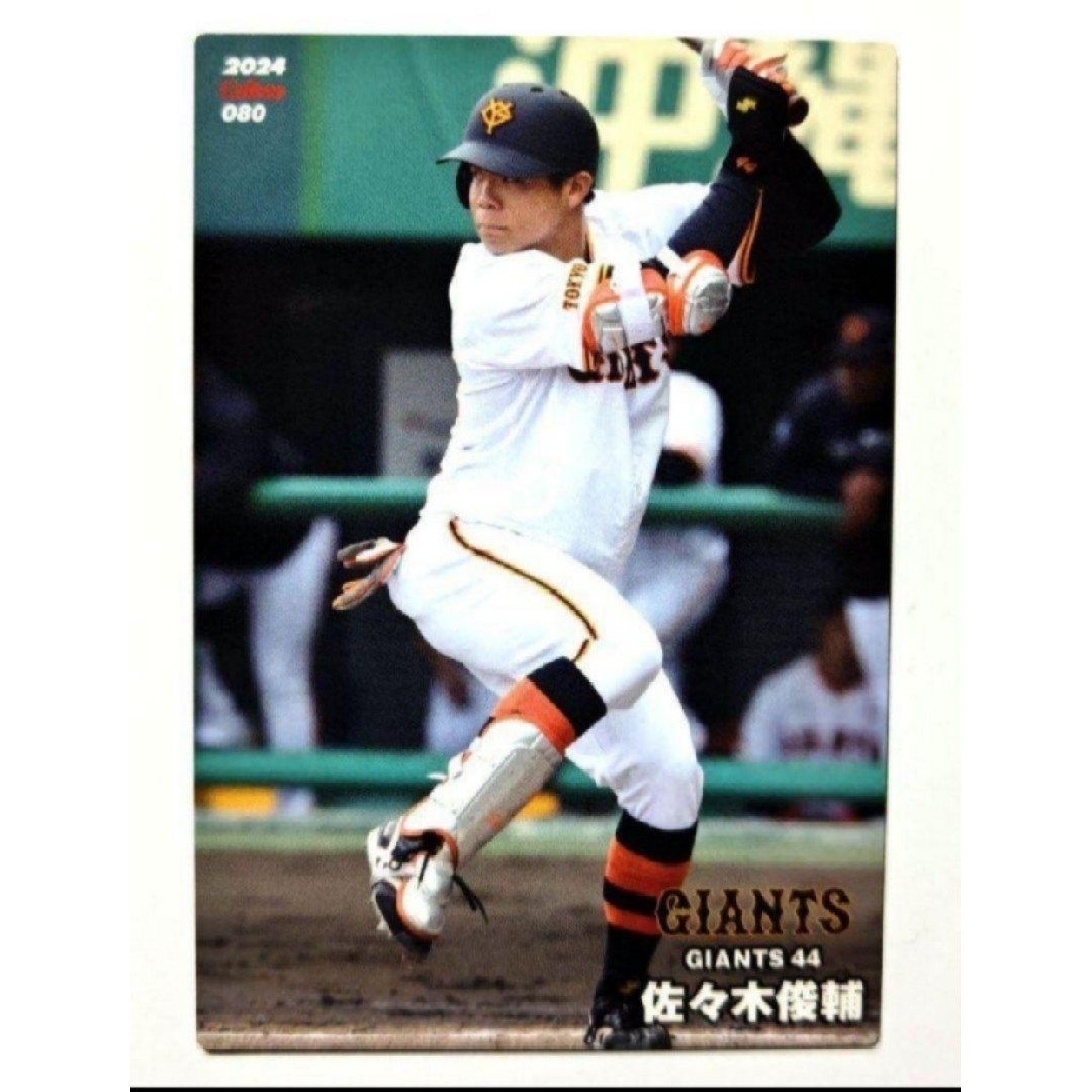 読売ジャイアンツ - 佐々木俊輔 ルーキーカード 巨人 プロ野球 読売ジャイアンツ - 佐々木俊輔 ルーキーカード 巨人 プロ野球