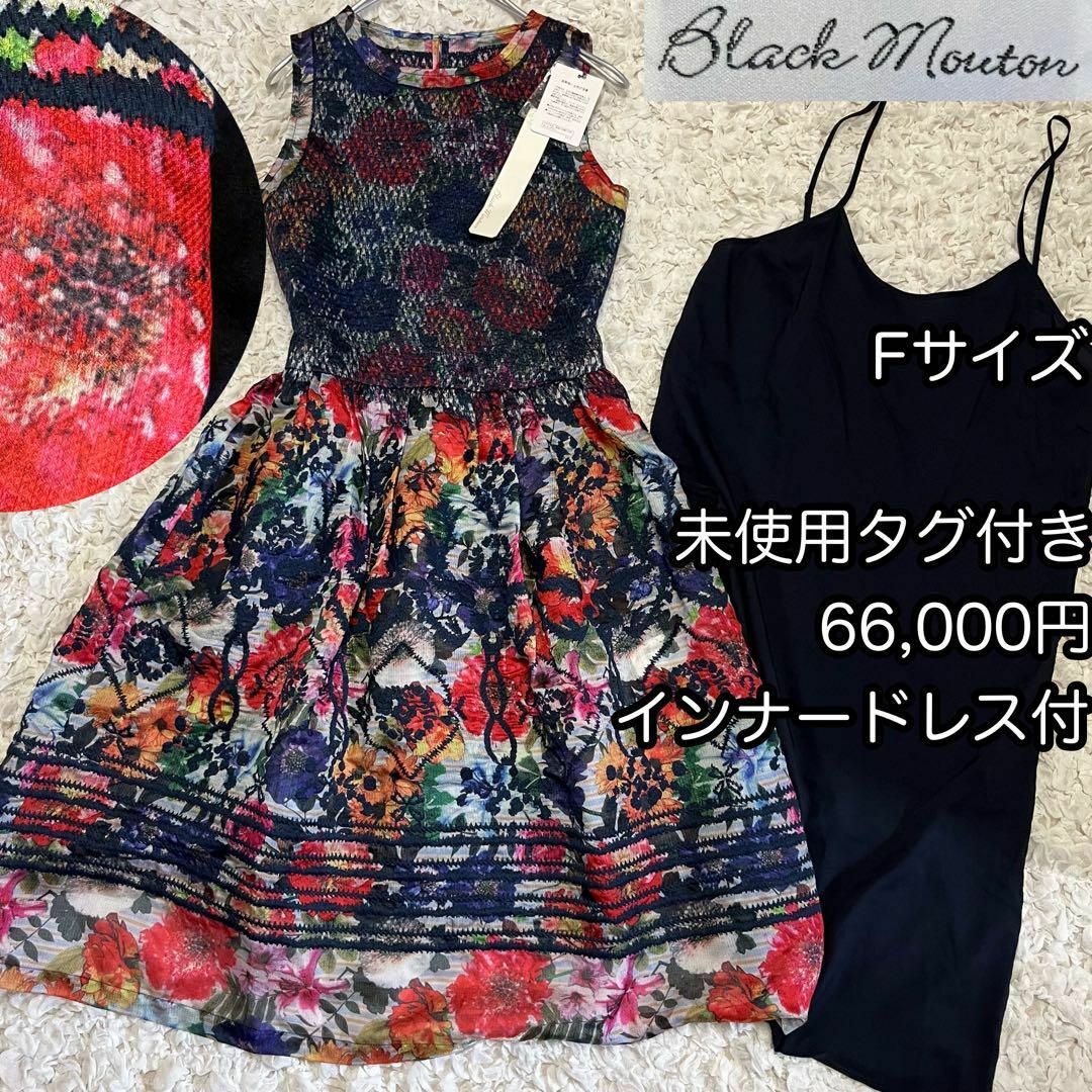 未使用タグ付き6万【ブラックムートン】フラワーエンブロイ 未使用タグ付き6万【ブラックムートン】フラワーエンブロイ