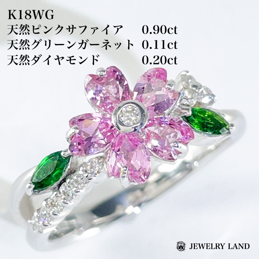 K18WG 天然ピンクサファイア 0.90ct 天然グリーンガーネット K18WG 天然ピンクサファイア 0.90ct 天然グリーンガーネット