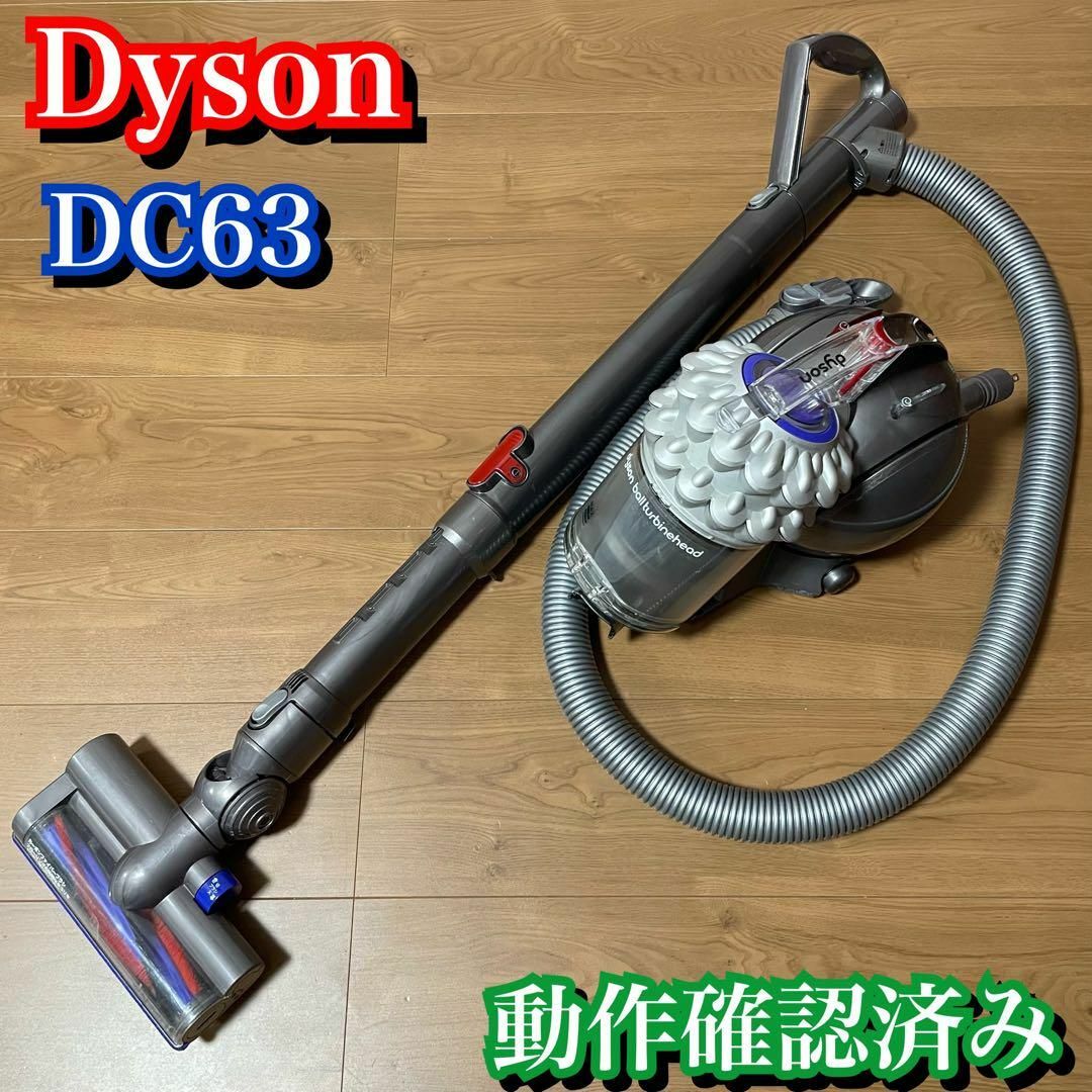 dyson ball turbinehead っぽくっ ダイソン 掃除機 DC63 dyson ball turbinehead っぽくっ ダイソン 掃除機 DC63