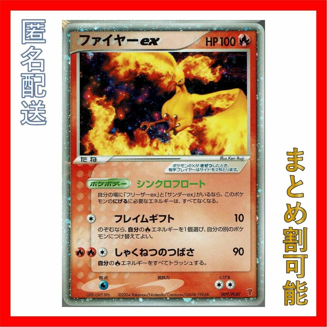 まとめ割り可】ポケモンカード ファイヤー ex プレイヤーズ特典 まとめ割り可】ポケモンカード ファイヤー ex プレイヤーズ特典