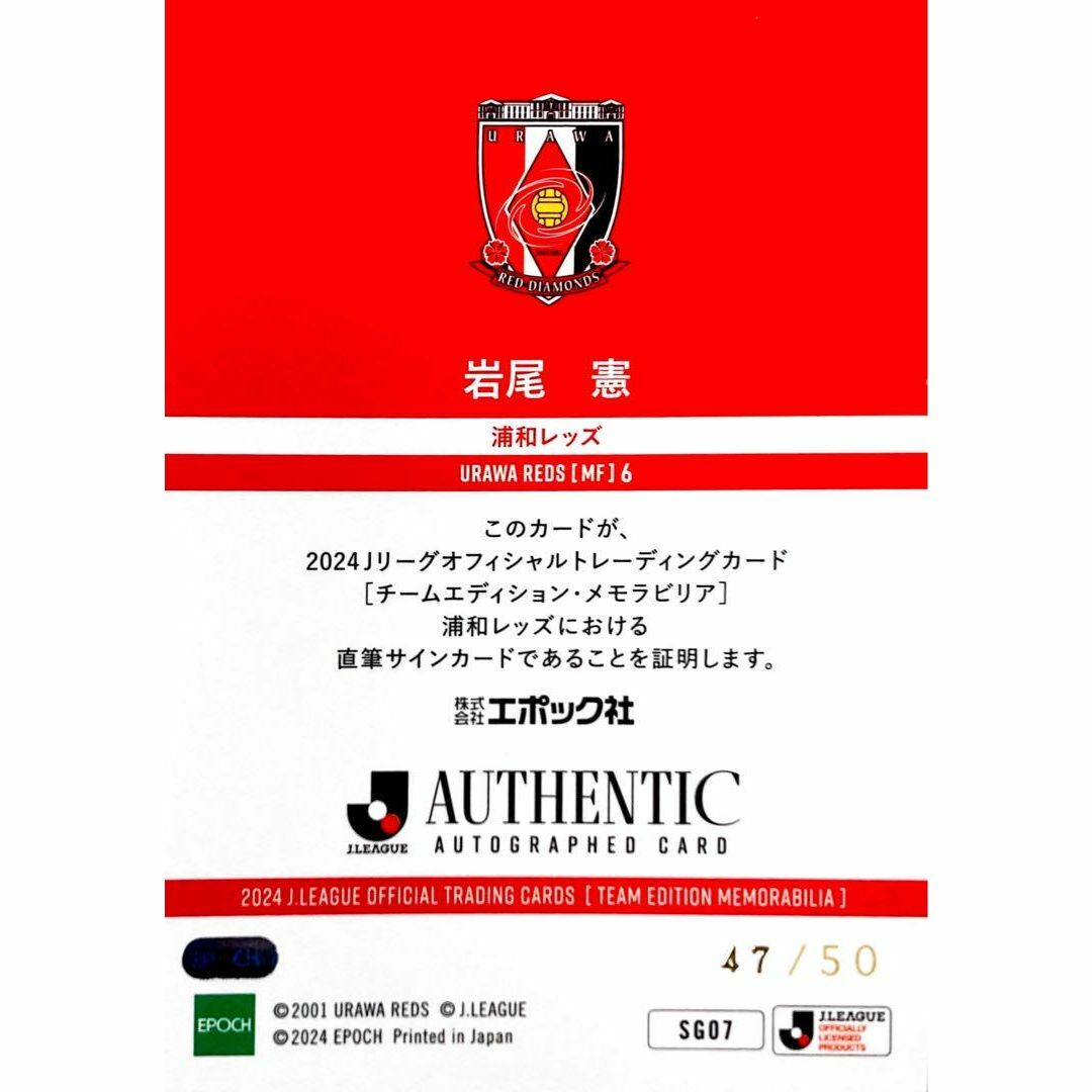 岩尾憲 直筆サインカード EPOCH 2024 浦和レッズ TE Jリーグの 岩尾憲 直筆サインカード EPOCH 2024 浦和レッズ TE Jリーグの