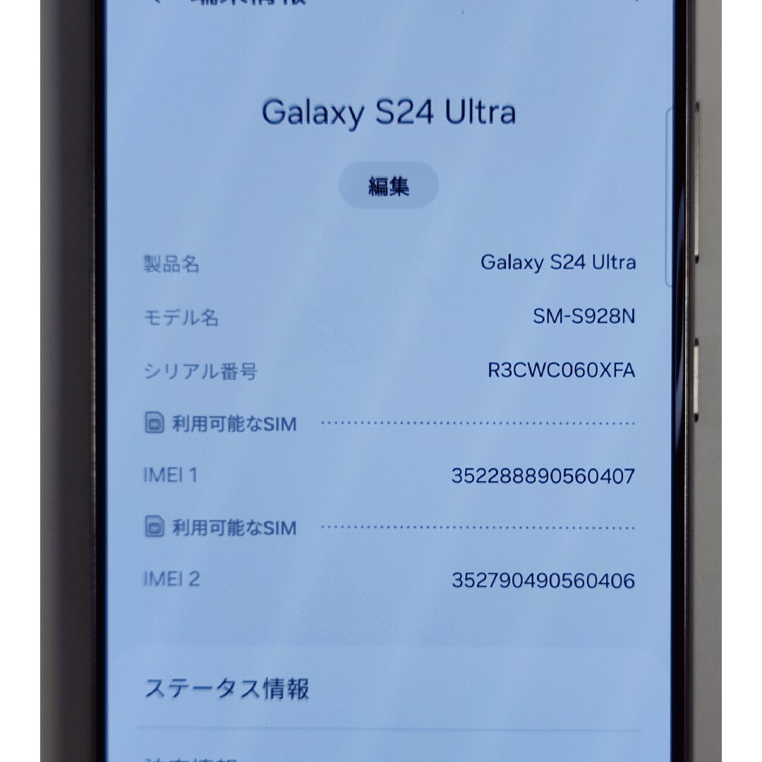 Aクラス】Galaxy S24Ultra チタニウムグレー 512GB 韓国版 Aクラス】Galaxy S24Ultra チタニウムグレー 512GB 韓国版