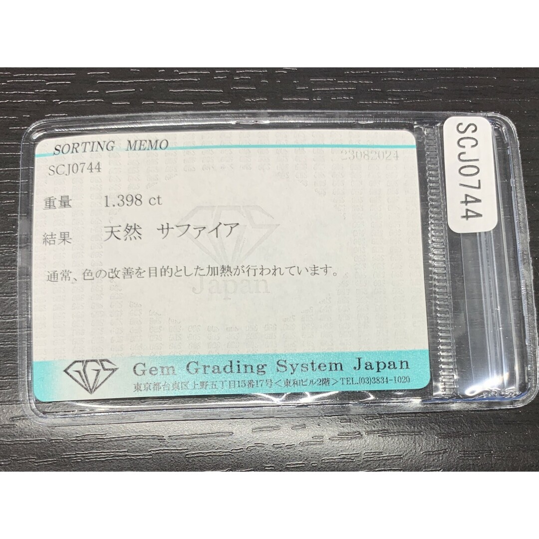 サファイア 1.398ct 宝石ソーティング付き 7.7㎜×5.2㎜×3.1 サファイア 1.398ct 宝石ソーティング付き 7.7㎜×5.2㎜×3.1