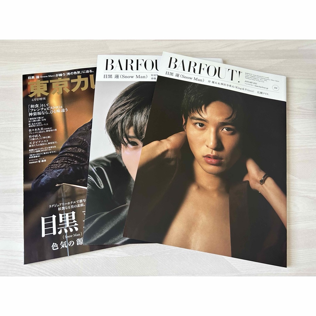 大幅値下げ中‼️目黒蓮表紙雑誌4点セット 大きい 大幅値下げ中‼️目黒蓮表紙雑誌4点セット 大きい