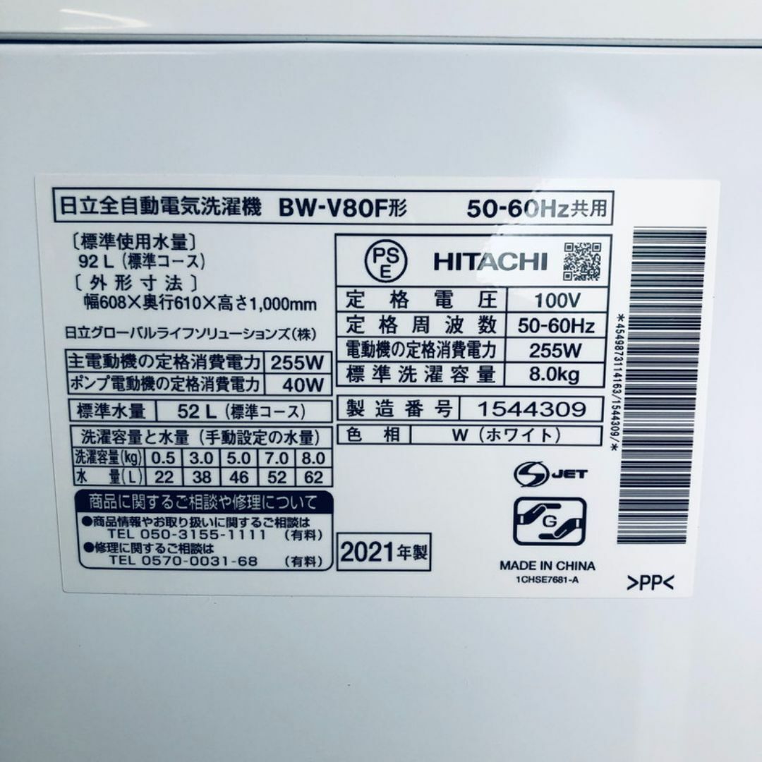 ☆送料・設置無料☆ 中古 大型洗濯機 日立 (No.8366)の通販 by ☆送料・設置無料☆ 中古 大型洗濯機 日立 (No.8366)の通販 by