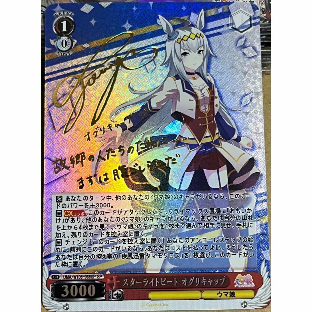 ウマ娘 スターライトビート オグリキャップ サイン 2 カードの ウマ娘 スターライトビート オグリキャップ サイン 2 カードの