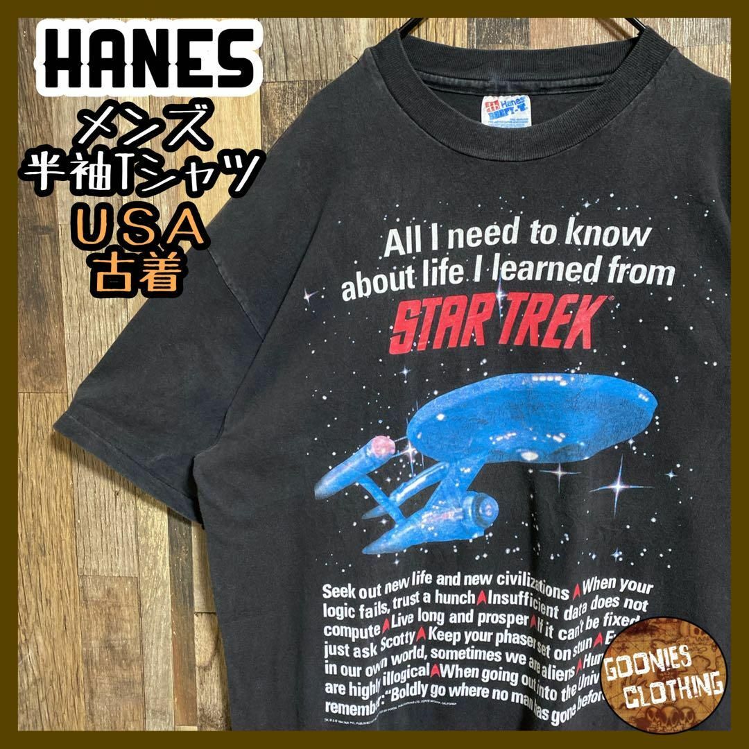 Hanes - USA製 スタートレックTシャツ フェード 半袖 Hanes - USA製 スタートレックTシャツ フェード 半袖