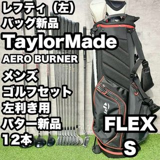 TaylorMade - 【貴重なレフティ】テーラーメイド エアロバーナー TaylorMade - 【貴重なレフティ】テーラーメイド エアロバーナー