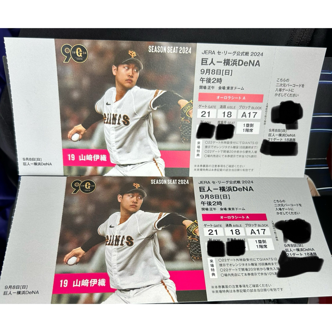 東京ドーム 巨人VS横浜DeNA 9/8(日) 東京ドーム 巨人VS横浜DeNA 9/8(日)