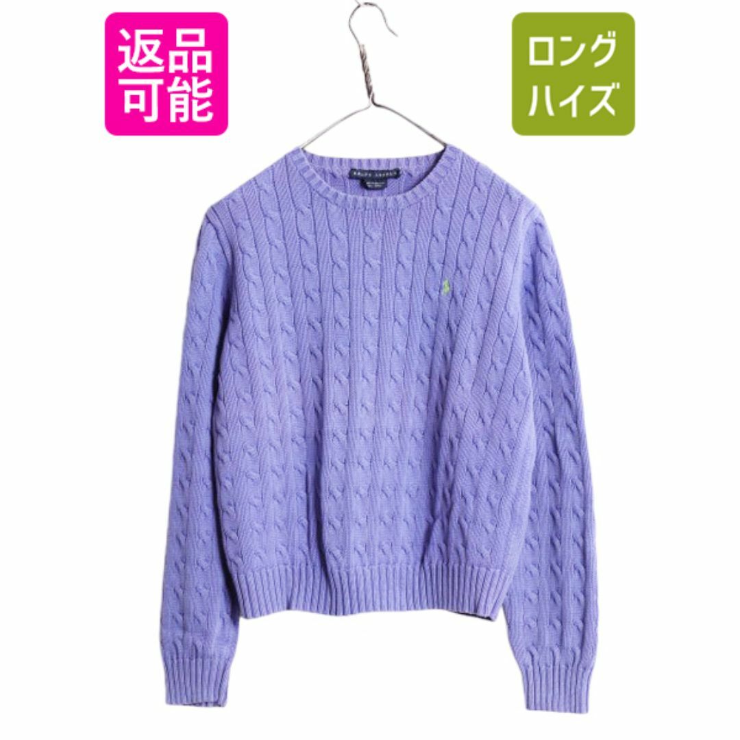 Ralph Lauren - ラルフローレン コットン ケーブル ニット Ralph Lauren - ラルフローレン コットン ケーブル ニット