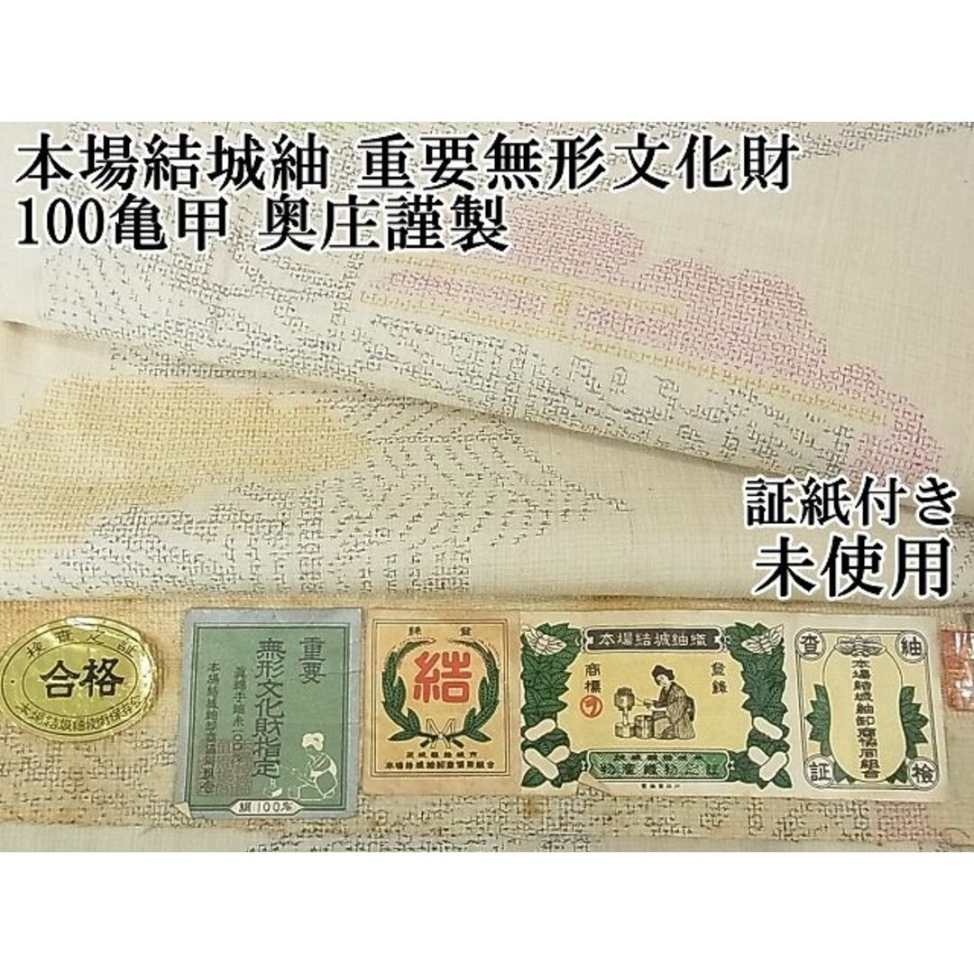 平和屋本店□極上 本場結城紬 重要無形文化財 100亀甲 奥庄謹製 平和屋本店□極上 本場結城紬 重要無形文化財 100亀甲 奥庄謹製