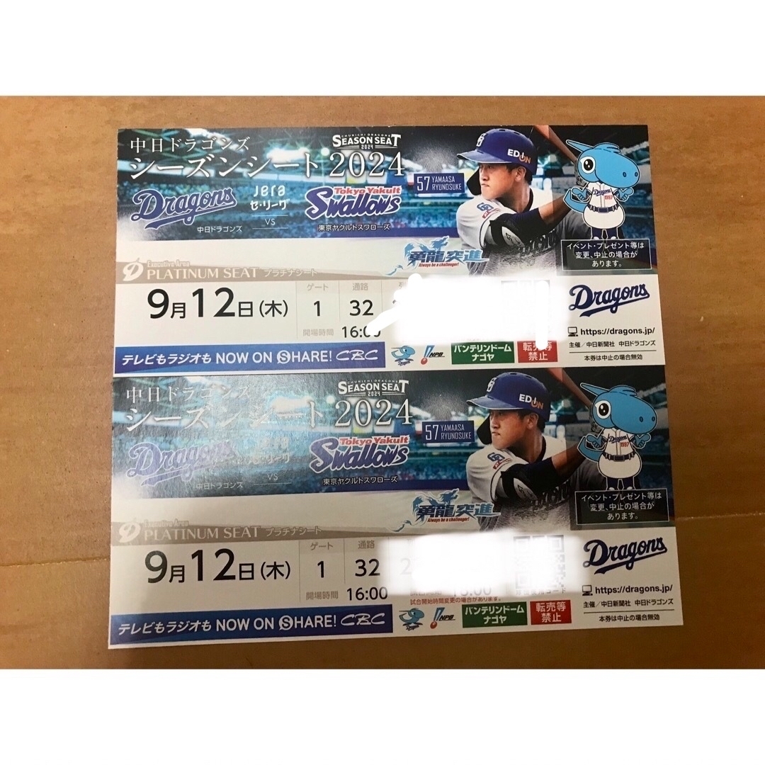9/12 バンテリンドーム 中日対ヤクルト プラチナシート 前方席ペア 9/12 バンテリンドーム 中日対ヤクルト プラチナシート 前方席ペア