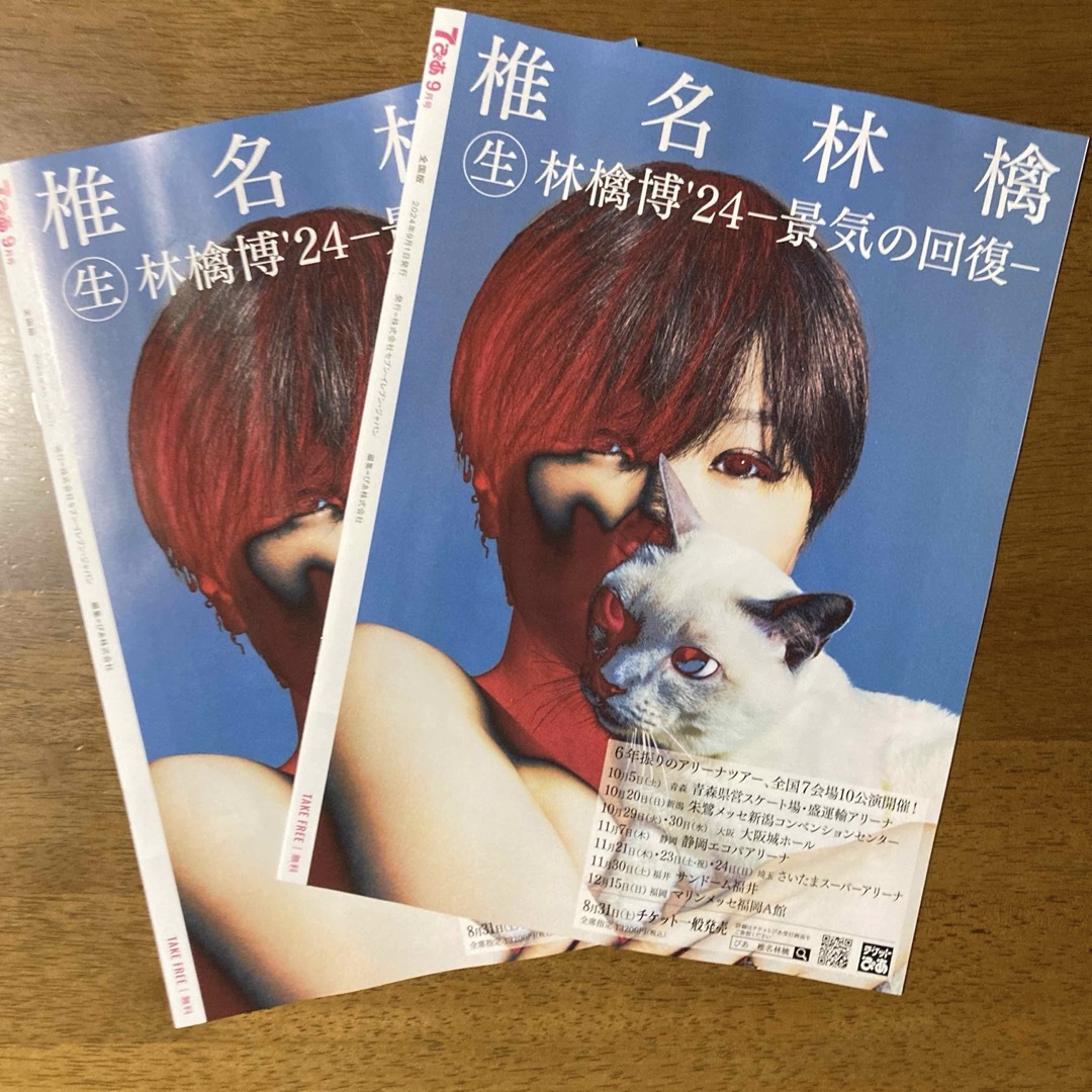 あいみょん 7ぴあ 2024年9月号 2冊 未使用の通販 by ひよこりは あいみょん 7ぴあ 2024年9月号 2冊 未使用の通販 by ひよこりは