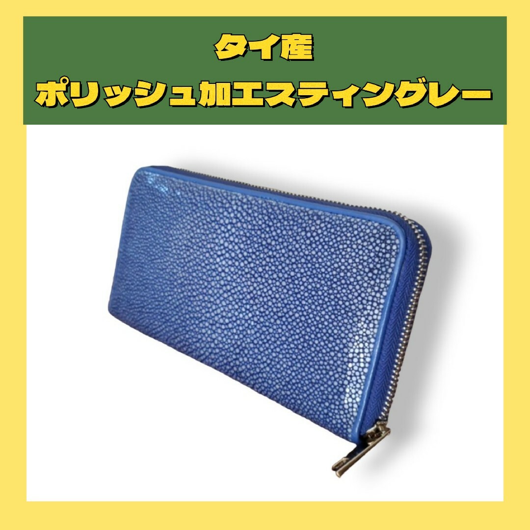新品】長財布 スティングレー ブルー カード ポリッシュ加工 新品】長財布 スティングレー ブルー カード ポリッシュ加工