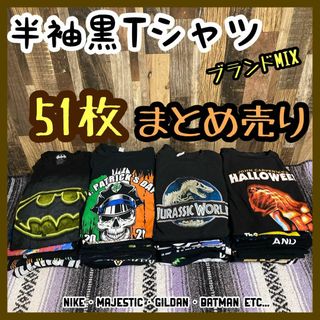 半袖黒Tシャツ 51枚 USA古着 90s 古着卸 まとめ売り セット売り 半袖黒Tシャツ 51枚 USA古着 90s 古着卸 まとめ売り セット売り