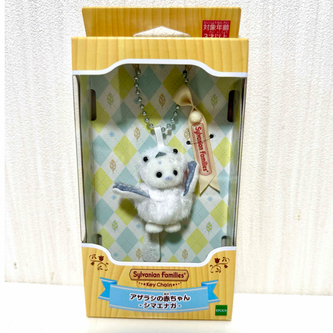 未開封 小さから シルバニアファミリー アザラシの赤ちゃん 未開封 小さから シルバニアファミリー アザラシの赤ちゃん