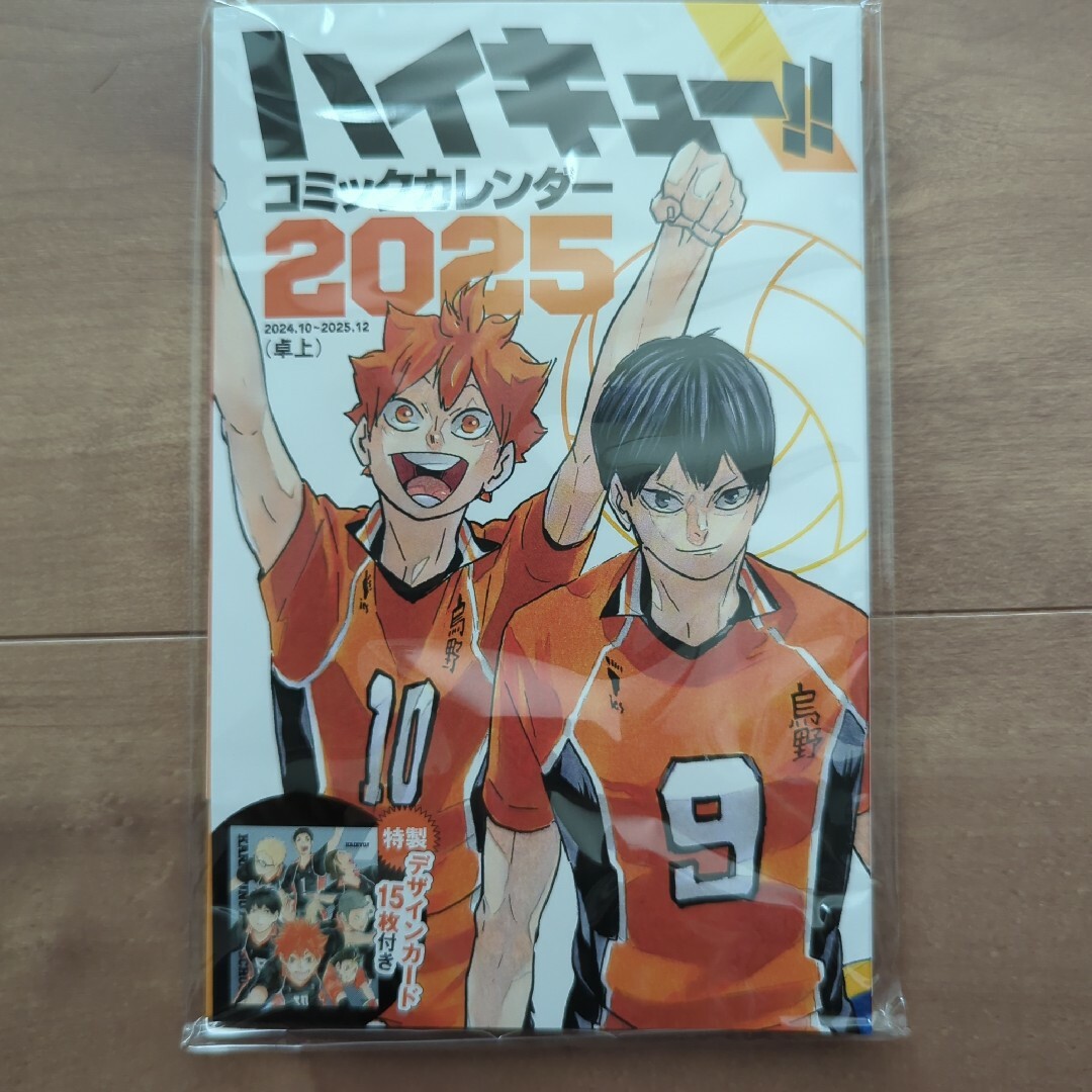 ハイキュー!!コミックカレンダー2025 特製デザインカード付きの ハイキュー!!コミックカレンダー2025 特製デザインカード付きの