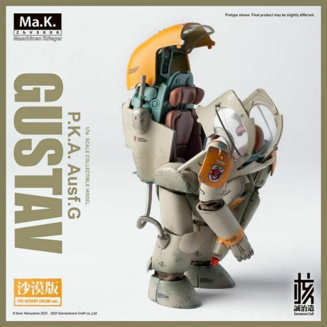 核誠治造 x 横山宏 Ma.k Gustav 砂漠.Ver 合金完成品 の通販 by 核誠治造 x 横山宏 Ma.k Gustav 砂漠.Ver 合金完成品 の通販 by