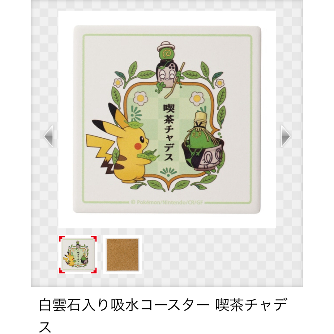 ポケモン - ポケモン☆喫茶チャデス☆コースター☆フォーク ポケモン - ポケモン☆喫茶チャデス☆コースター☆フォーク
