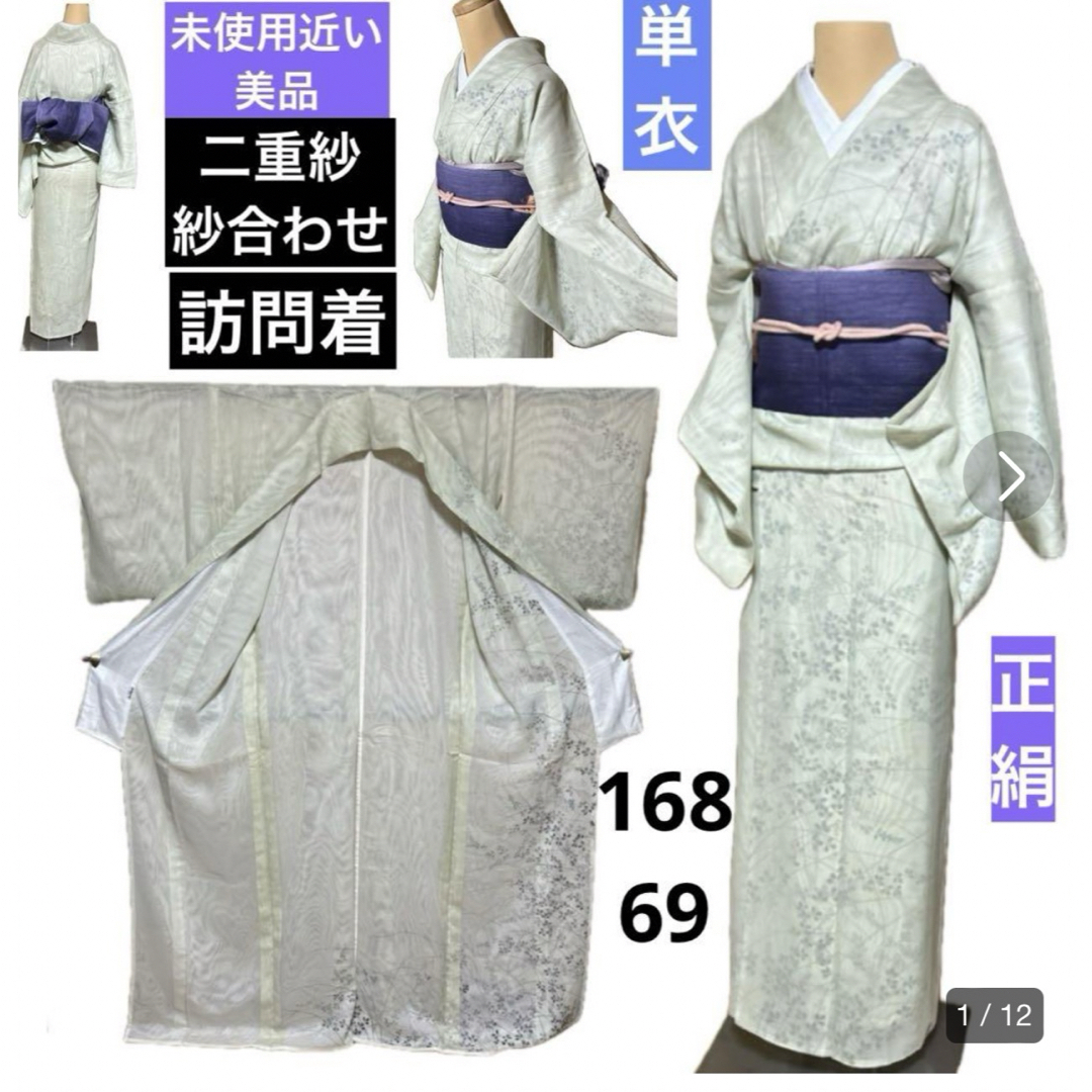 2024年】お歳暮ギフト 二重紗 紗合わせ 単衣 美品 未使用近い 2024年】お歳暮ギフト 二重紗 紗合わせ 単衣 美品 未使用近い