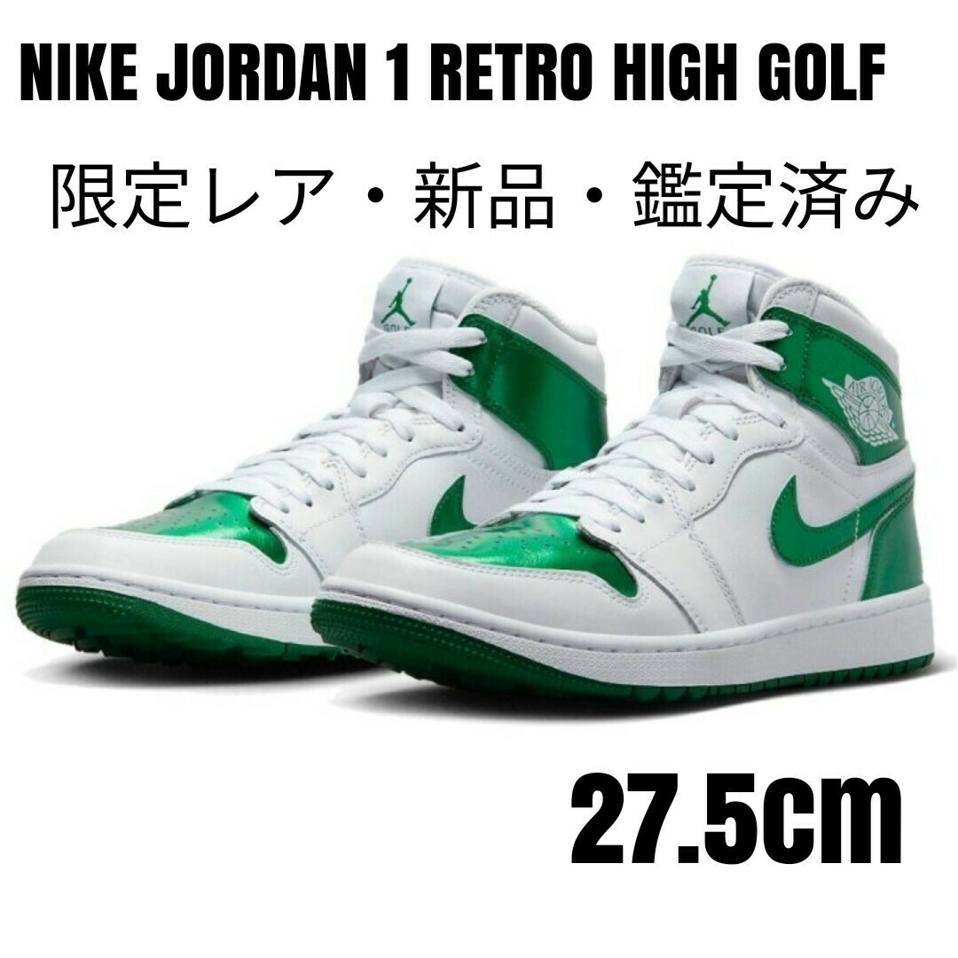 レアカラー】ナイキJORDAN 1 RETRO HIGH GOLF 27.5⑤ ゴルフ レアカラー】ナイキJORDAN 1 RETRO HIGH GOLF 27.5⑤ ゴルフ