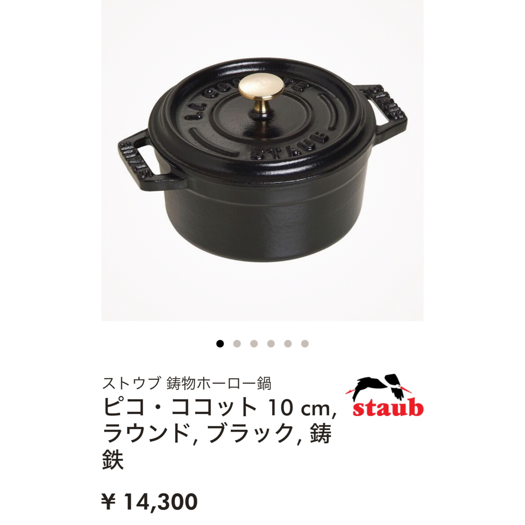 STAUB - 【美品】ストウブ☆ピコ・ココット☆10センチ ブラック STAUB - 【美品】ストウブ☆ピコ・ココット☆10センチ ブラック