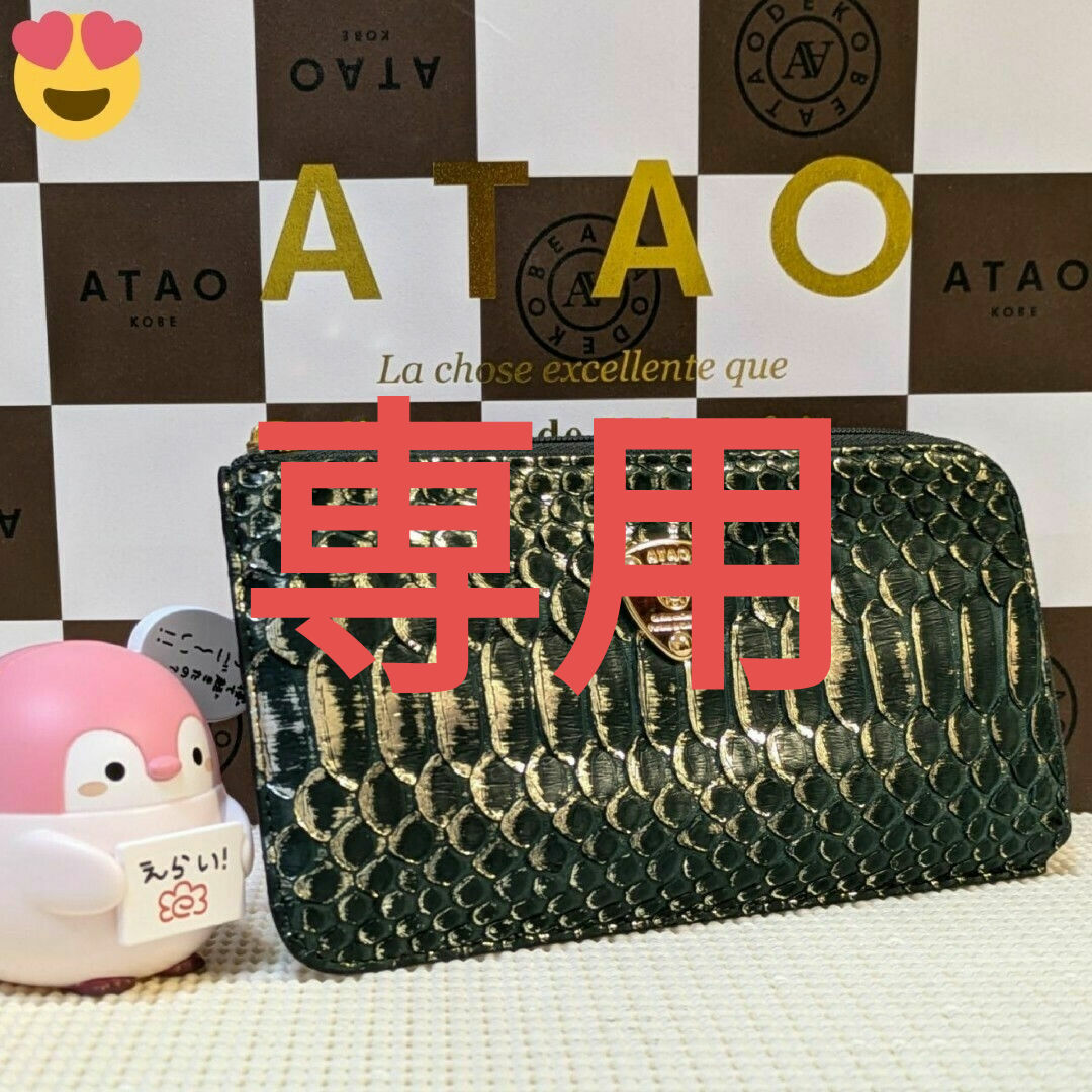 美品》アタオ slimo(スリモ)パイソン”HAKU”(箔) ダークグリーン 美品》アタオ slimo(スリモ)パイソン”HAKU”(箔) ダークグリーン