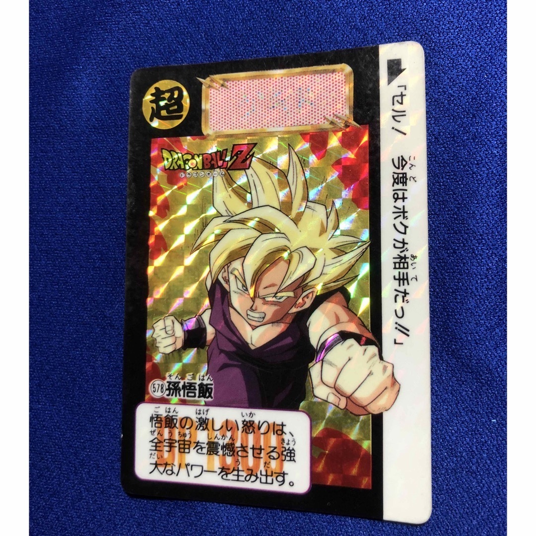 DRAGON BALLZ・孫悟飯 セル編・珍しい・レアカード・バンダイ DRAGON BALLZ・孫悟飯 セル編・珍しい・レアカード・バンダイ