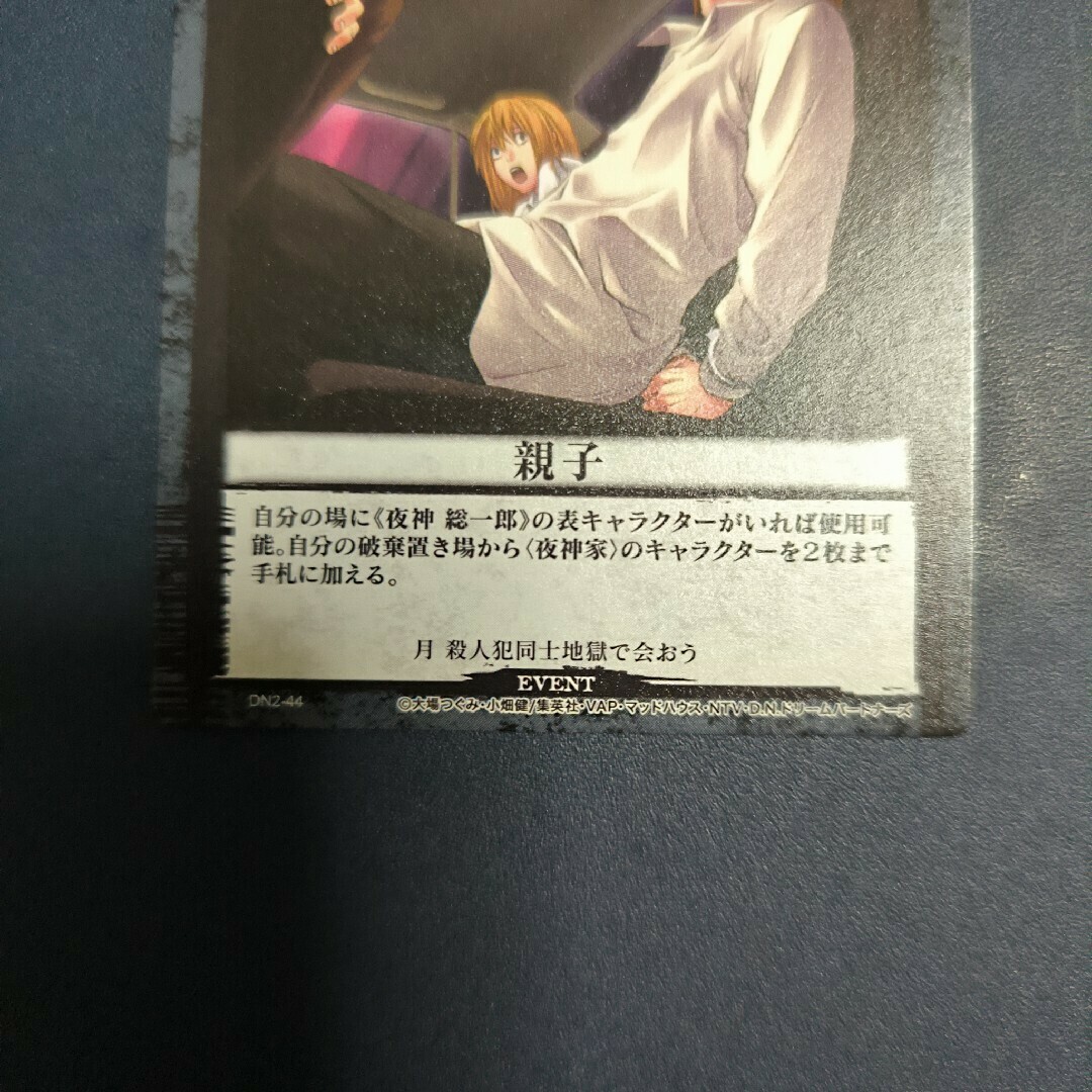 KONAMI - 夜神月 DEATH NOTE デスノート トレーディングカード KONAMI - 夜神月 DEATH NOTE デスノート トレーディングカード